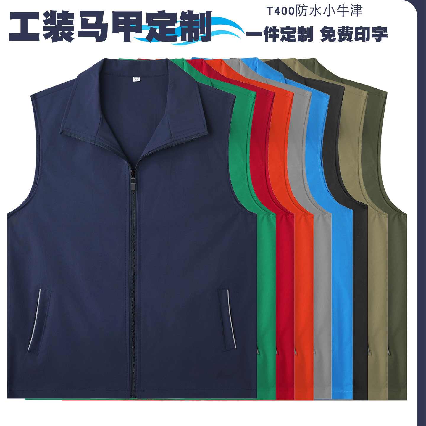 牛津仿防水工作服马甲立领透气薄工装背心工厂厂服背心定制印logo