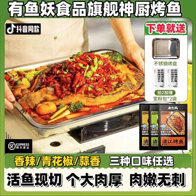 有鱼妖烤鱼*3条半成品速食预制菜半成品加热即食水煮鱼火锅4袋