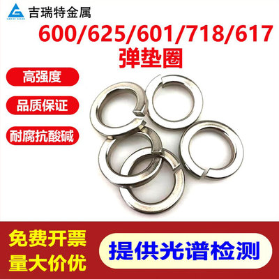 600/625/601/718/617不锈钢弹垫