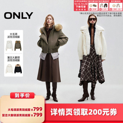 ONLY90白鸭绒千金风大毛领羽绒服