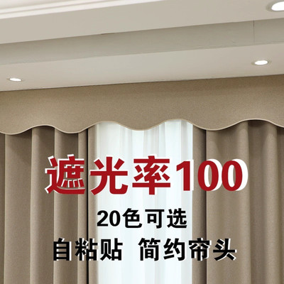 卧室全遮光窗帘魔术贴帘头防漏光免打孔挡光简易窗幔头成品可定制