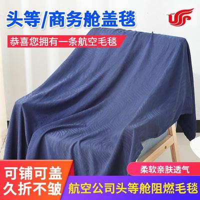 全新国航头等舱飞机毛毯空调办公室午睡沙发高级灰披肩护膝盖毯