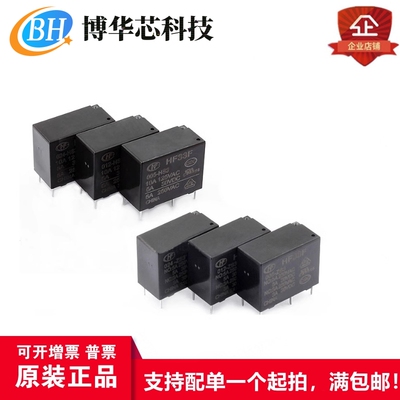 宏发HongFa功率继电器