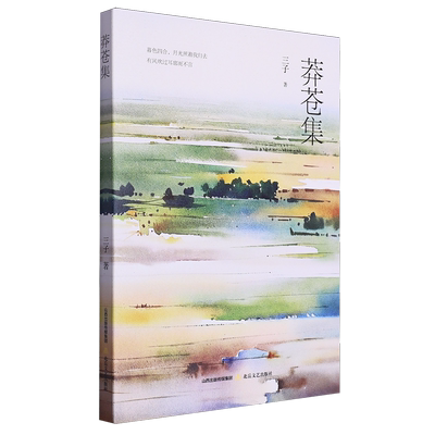 莽苍集