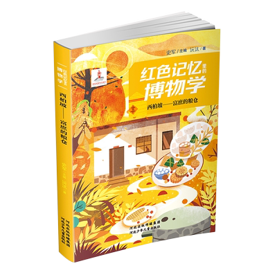 西柏坡--富庶的粮仓
