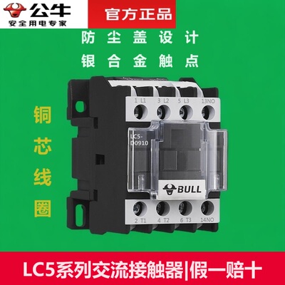 公牛交流接触器防尘耐用正品保证
