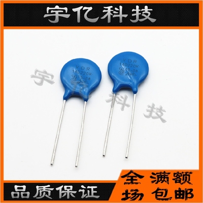 压敏电阻 14D220K 14K220 220KD14 S14K14 电压22V