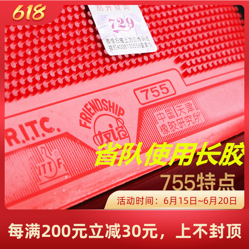 友谊729乒乓球拍胶皮755 837长胶563 799生胶802-40正胶804防弧_虎窝淘