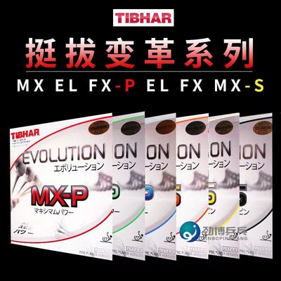 挺拔TIBHAR乒乓球反胶变革