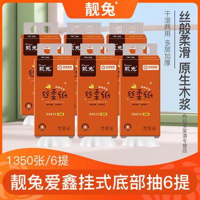 靓兔爱鑫悬挂系列抽纸1350张
