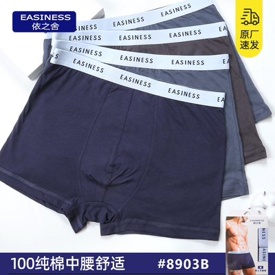 依之舍青年男士内裤纯棉平角