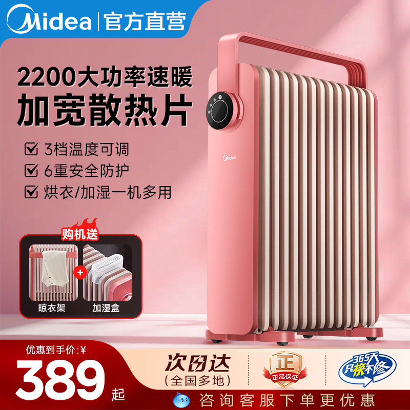 美的取暖器家用电暖气油灯暖热器油汀暖风机客厅