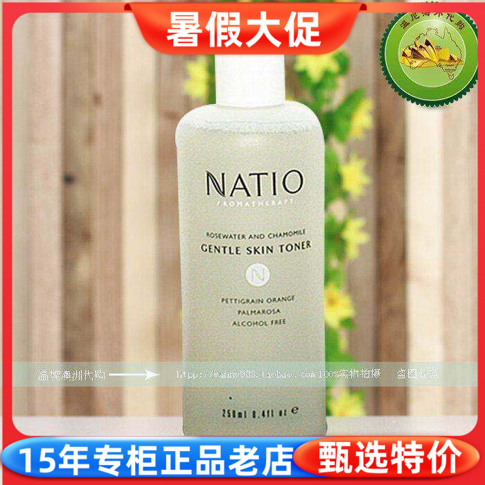 澳洲原装NATIO香薰甘菊玫瑰爽肤水保湿补水 250ml 保湿