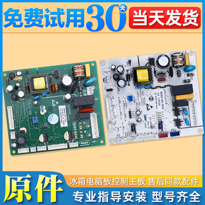 冰箱电脑板B2062-001-0880主板