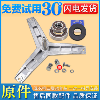 适用西门子洗衣机三角三脚架轴承