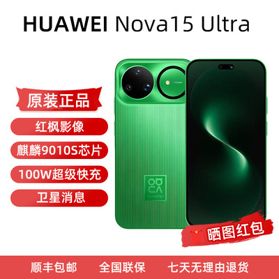华为nova15Ultra手机智能新品