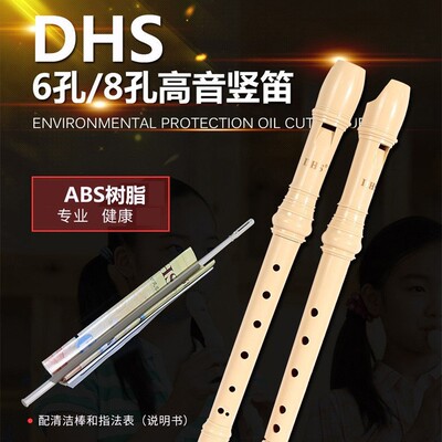 供应奇美DHS精品竖笛/高音6孔/8孔德式竖笛／学生用竖笛