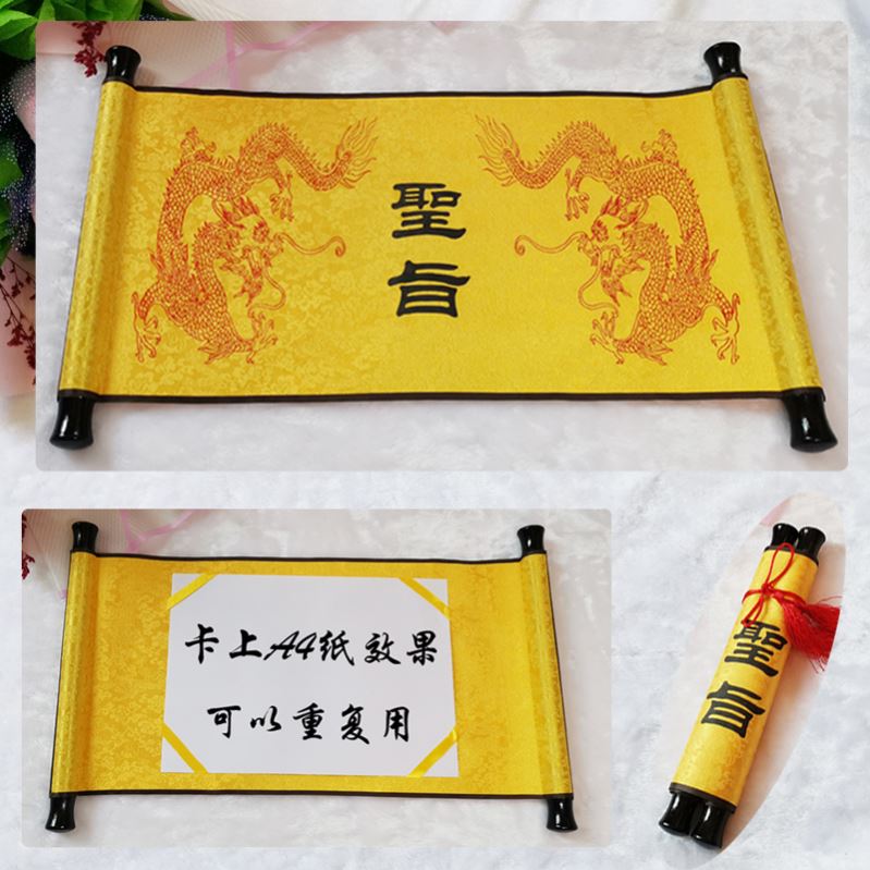 圣旨卷轴新品戏剧演出重复用圣旨道具圣旨奏折菜单中式复古圣旨现