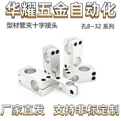 四螺丝锁紧光轴直线双孔十字支架夹座块支柱铁通钢管连接件固定座