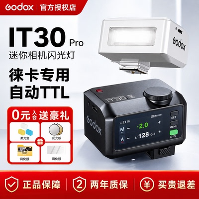 徕卡专用神牛it30pro相机闪光灯