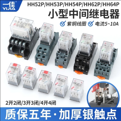 一佳继电器YJ2NHH52P电磁继电器
