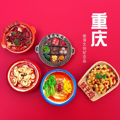 重庆美食文创冰箱贴磁吸贴伴手礼