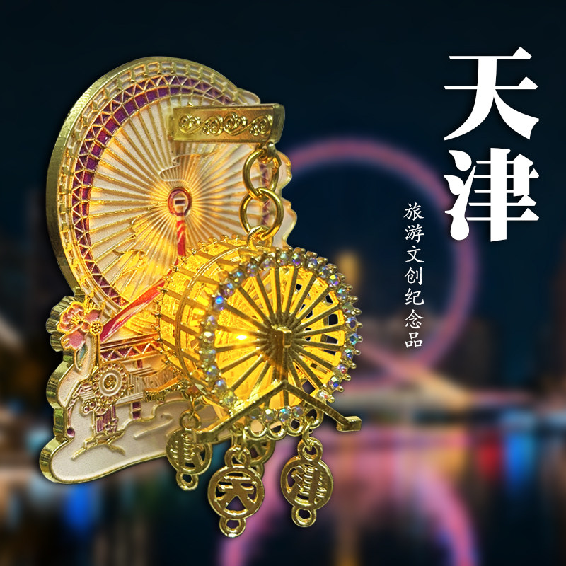天津之眼摩天轮金属宫灯特色冰箱贴磁吸贴旅游文创纪念品伴手礼物