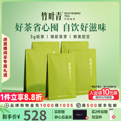 竹叶青茶叶特级(品味)绿茶45g*5