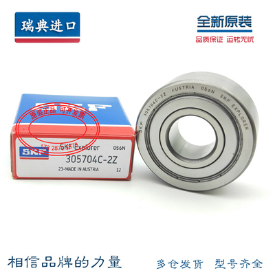 瑞典SKF进口305705 305706 705707 305708 305709  C 2Z 高速轴承