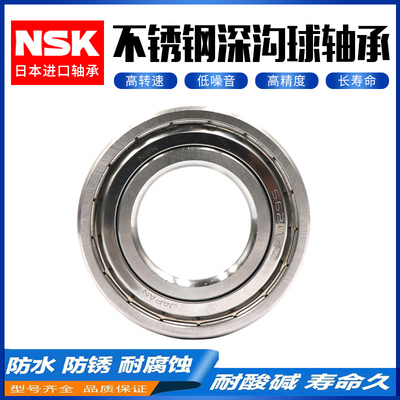 进口NSK不绣钢轴承S6007 S6008 S6009 S6010 S6011 S6012 S6013ZZ