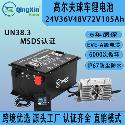 工厂直销高性能高尔夫球车锂电池24V36V48V60V72V105AH观光车电池