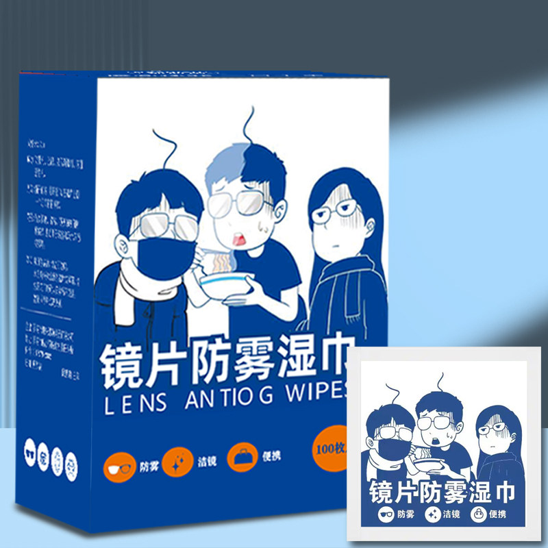 眼镜防雾剂湿巾镜片长效防雾擦拭巾冬天擦拭除雾神器便携清洁棉片