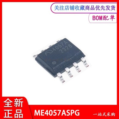 锂电池电源芯片ME4057ASPG