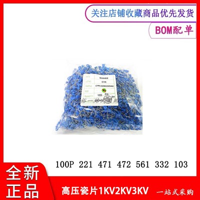 1KV 2KV 3KV全新高压瓷片电容101/470PF/102/10NF/222/472/561