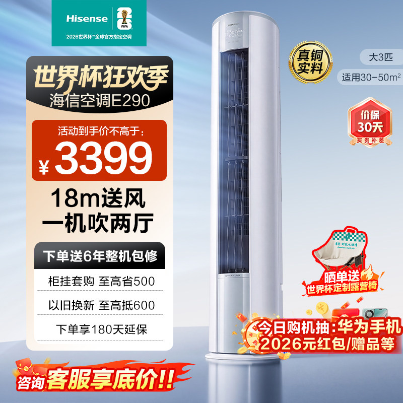 国家补贴 海信空调3匹柜机一级变频节能家用冷暖两用客厅大2p立柜
