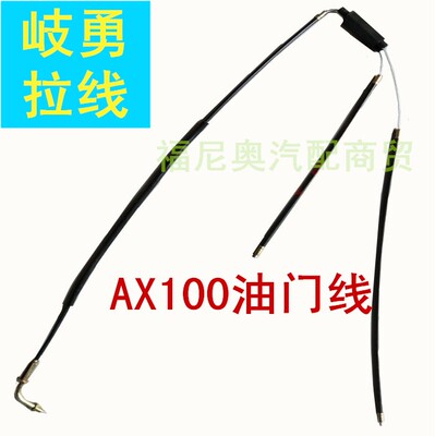 金城铃木长春ax100摩托车拉线