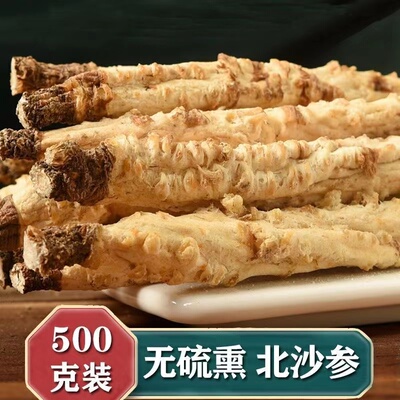 正宗内蒙古北沙参无硫野生干货不熏硫赤峰沙参特级搭配玉竹黄芪