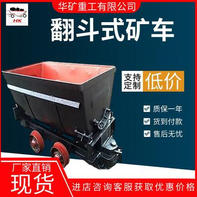 矿山轨道运输翻斗式矿车自卸式翻斗矿车KFU0.75-6翻斗式矿车