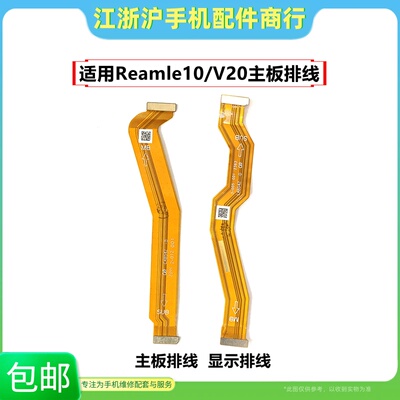 主板排线RMX3611显示连接排线