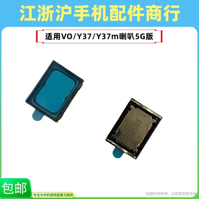 包邮适用于VO Y37 5G喇叭 Y37m手机扬声器外放听筒振玲响铃 原装