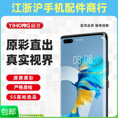 包邮原装适用于华为Mate40Pro +鼎桥M40 MT40 RS保时捷 屏幕总成