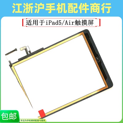 适用于iPad5 触摸屏 iPad Air A1474 A1475 A1823 A1822 外屏幕TP