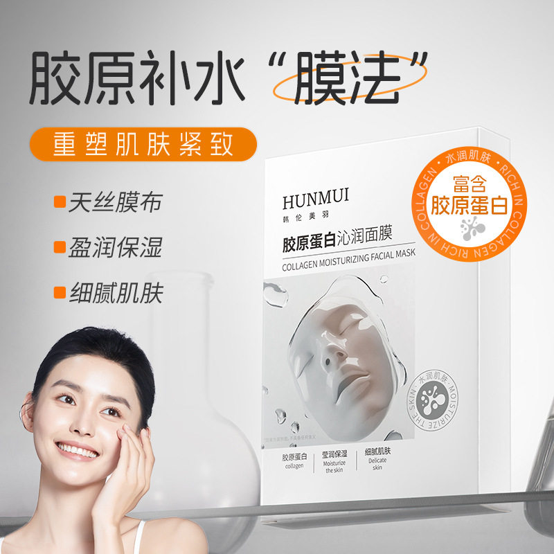 韩伦美羽胶原蛋白沁润面膜 童颜胶原炮灌注面膜活性抗皱紧致面膜