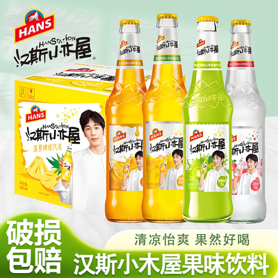 汉斯小木屋菠萝味橙味荔枝味