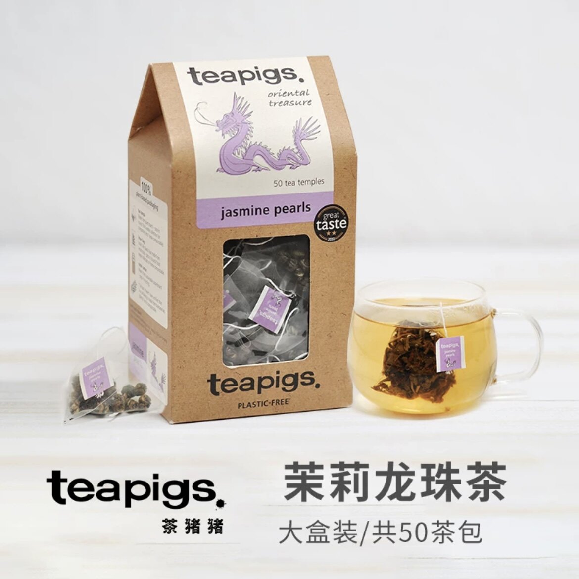 Teapigs茶猪猪甘草薄荷茉莉龙珠英式早餐印度拉茶三角袋泡茶包