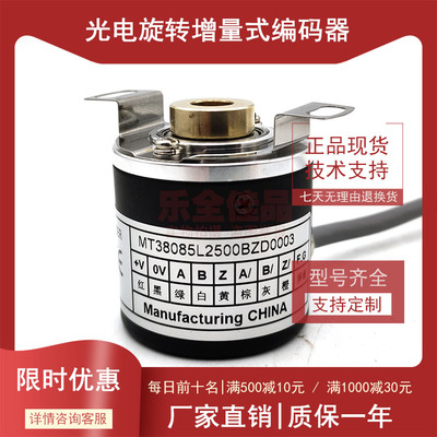 MT38085L2500BZD0003自动化设备光电编码器ROTARY ENCDER