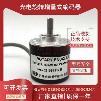ZSP3.806-M01G1800BZ1/05F全新增量式光电编码器ROTARY ENCODER
