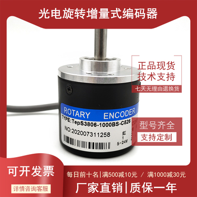 TepS3806-1000BS-C526工业自动化控制光电编码器脉冲数1000线