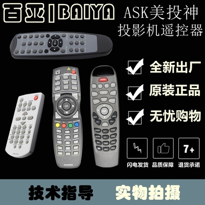 原装ASK美投神ASK US1270 US1270W US1310W US1320投影仪遥控器
