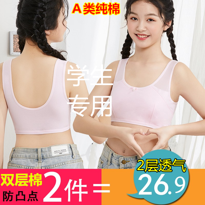 纯棉少女小学生内衣女童孩子小背心10 12岁大童初中发育期薄文胸 虎窝淘